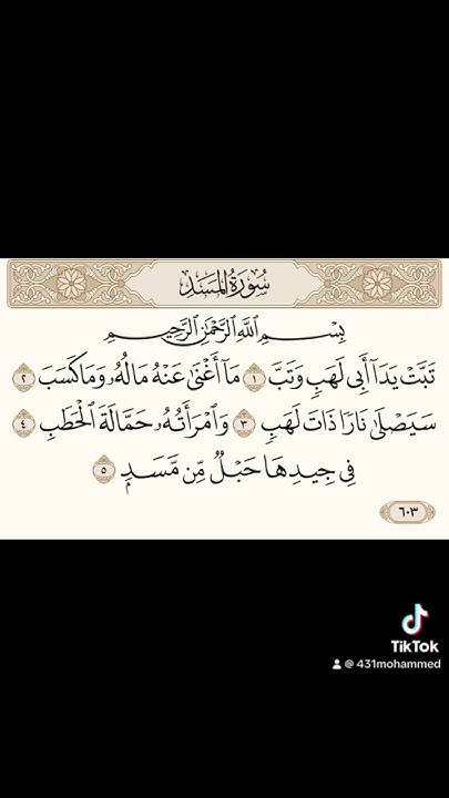 تَبَّتْ يَدَا أَبِي لَهَبٍ وَتَبَّ Youtube