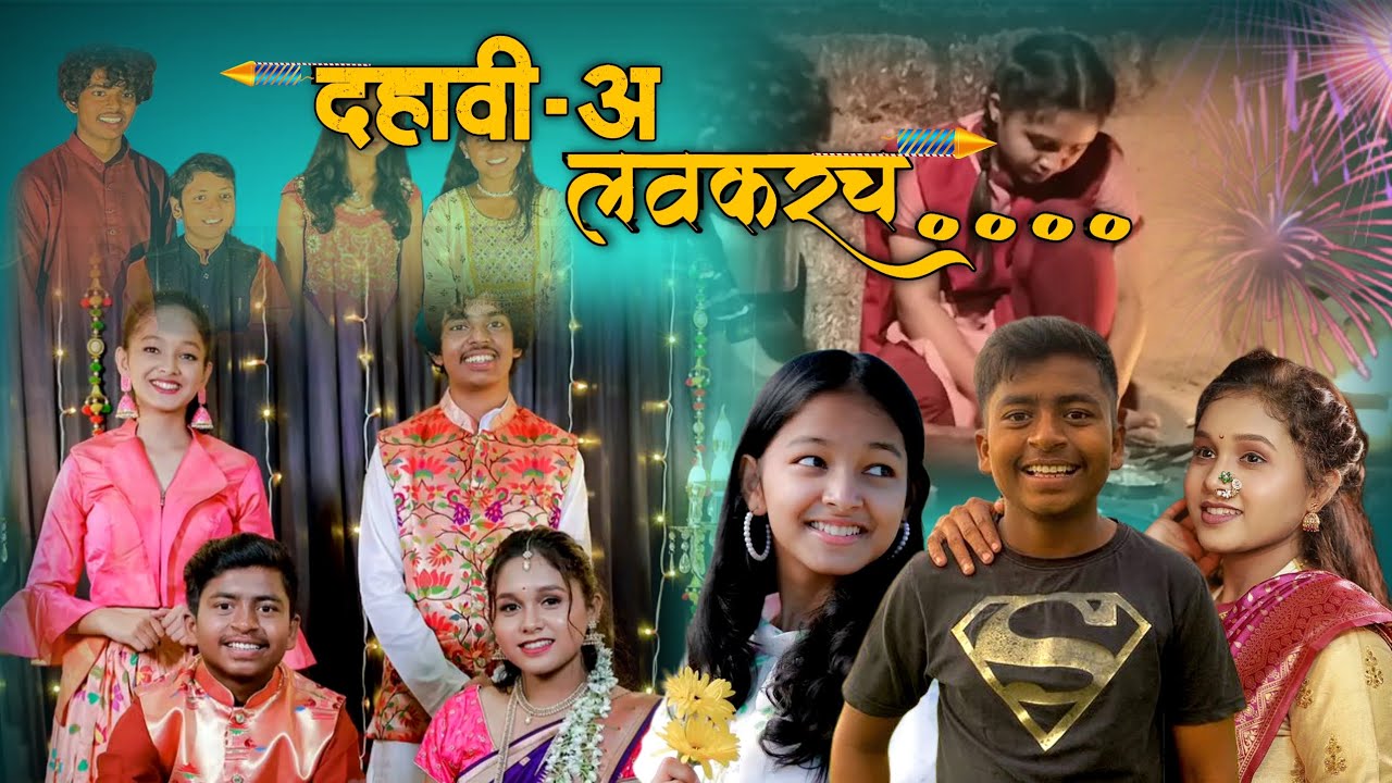 दहावी - अ लवकरच | ( #Dahavi-a ) - YouTube