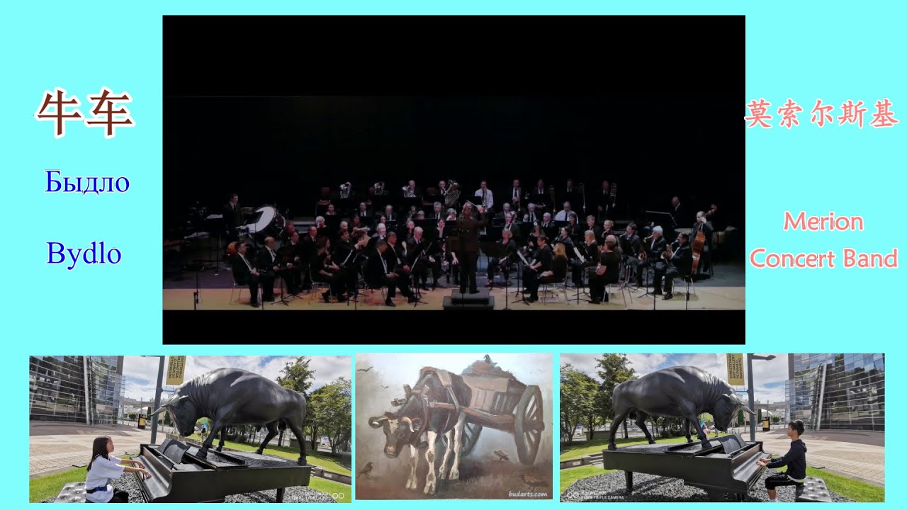 牛车 Быдло Bydlo Merion Concert Band - YouTube