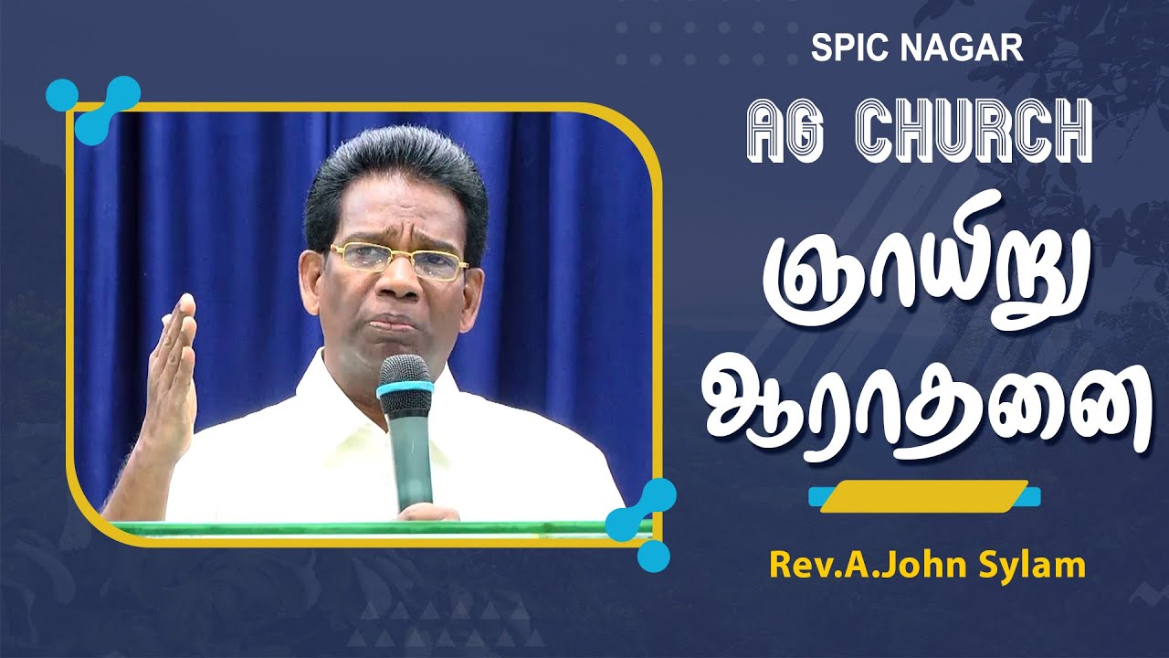 Spic Nagar AG Church Sunday Service 26 July 2020 on 8.00 AM - YouTube