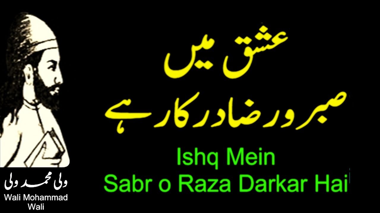 Ishq Mein Sabr o Raza Darkar Hai | Wali Mohammad Wali | Shahid Rasool ...