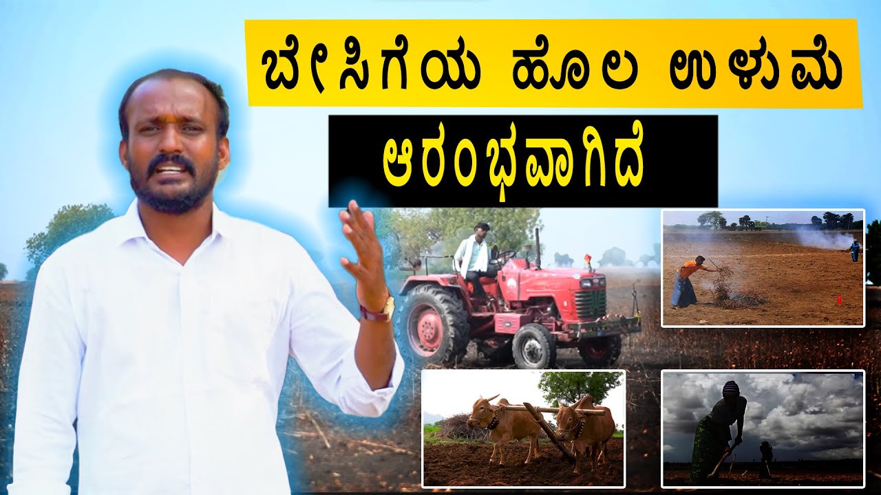 ಬೇಸಿಗೆಯ ಹೊಲ ಉಳುಮೆ ಆರಂಭವಾಗಿದೆ - ಶ್ರೀ ಮೋಹನ್ ಅಗ್ರಿ ಮಾಲ್ #tractor #summer # ...