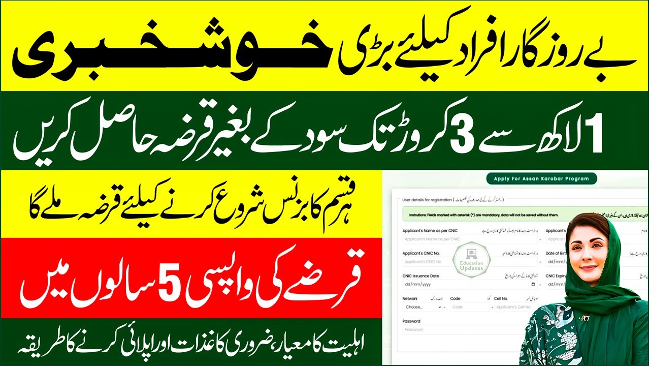 CM Punjab Asan Karobar Scheme 2025 | Complete Step-By-Step Guide - YouTube