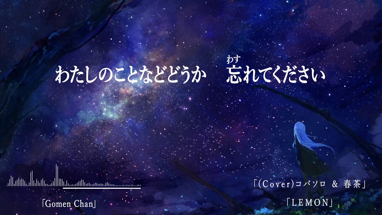 【GC】『LEMON』 春茶/Harutya - YouTube