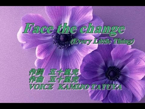 「Face the change/Every Little Thing」(HILUX SURF SSR-V CMソング)歌ってみた ...