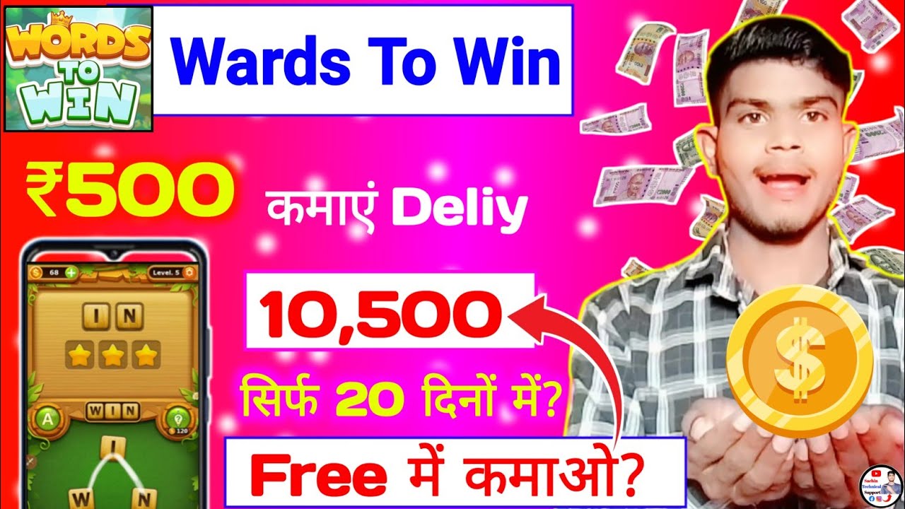 📢 words to win app se paisa kaise kamaye 2024 - words to win app kaise ...