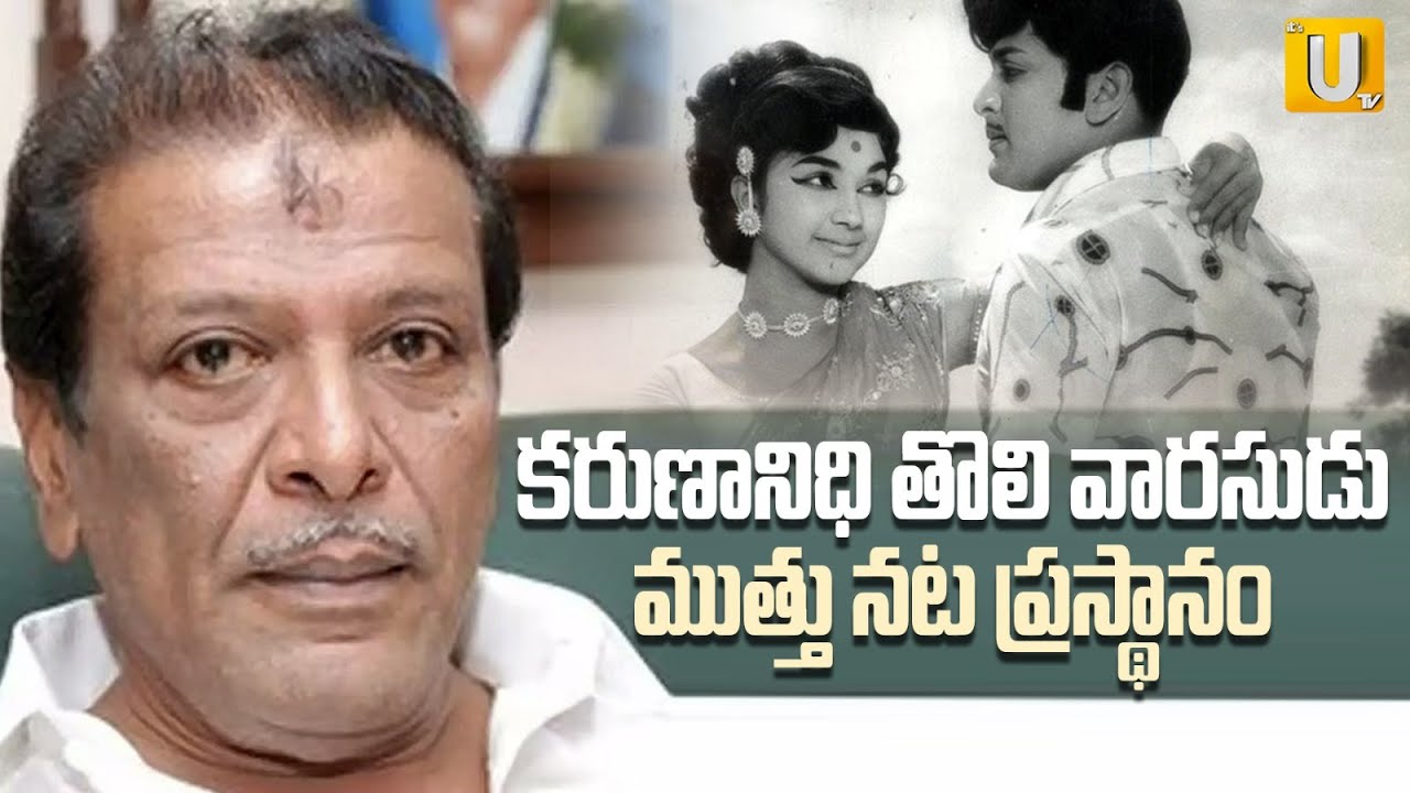 MK Muthu Real Life Story || Karunanidhis Elder Son || MK Muthu ...