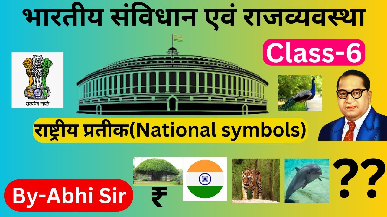 राष्ट्रीय प्रतीक🔥🔥।National symbol। Indian constitution। Bhartiya ...