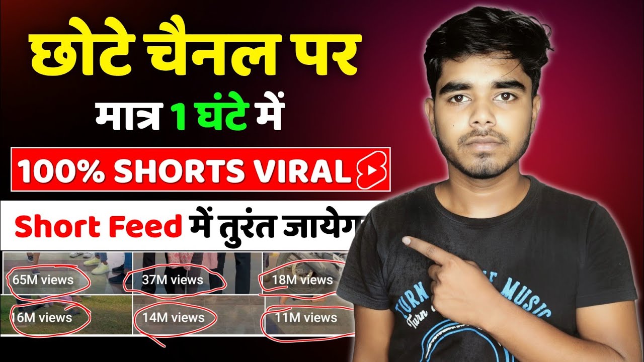 🤫1 Trick में Short Viral🔥| How To Viral Short Video On Youtube | Shorts Video Viral tips and ...
