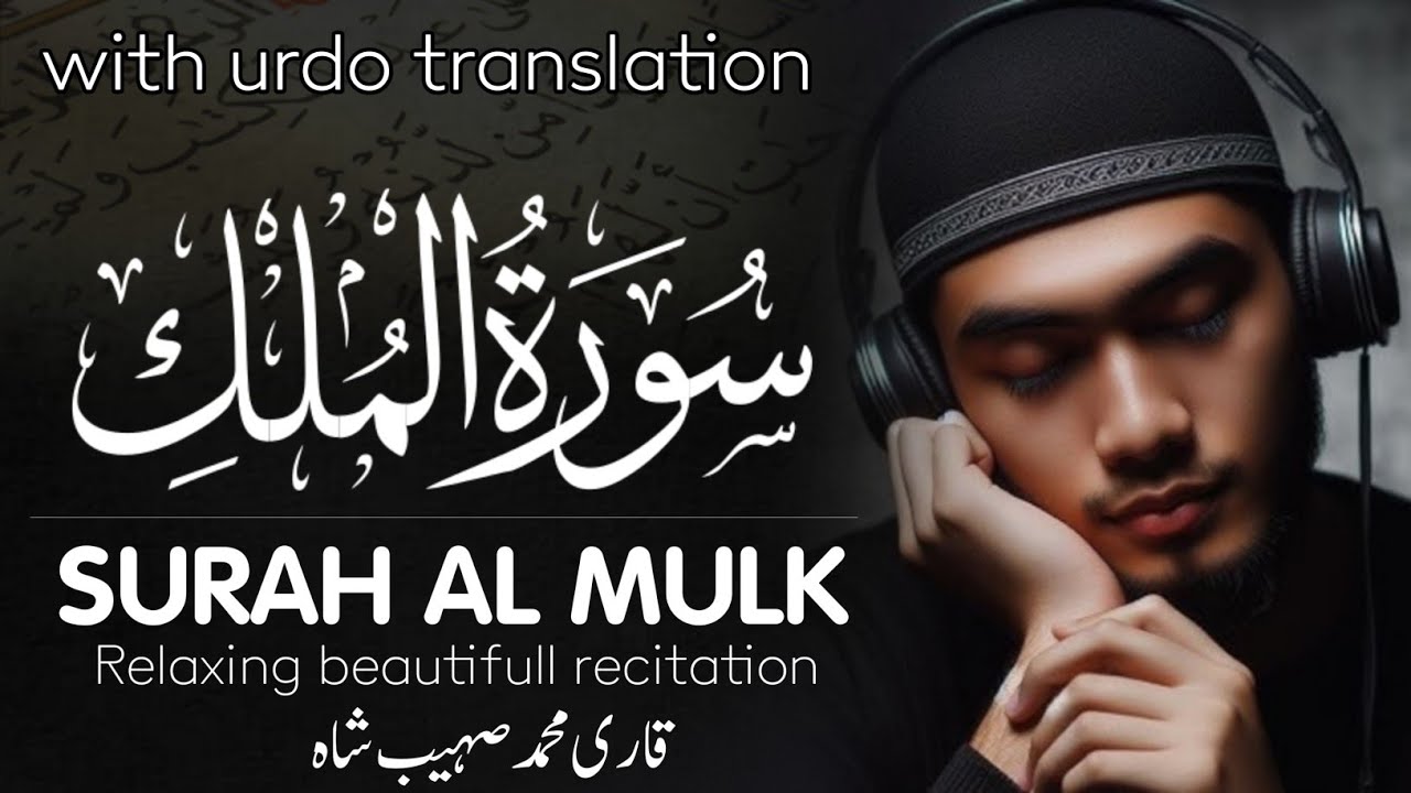 Surah mulk recitation beautiful best voice with urdo translation ...