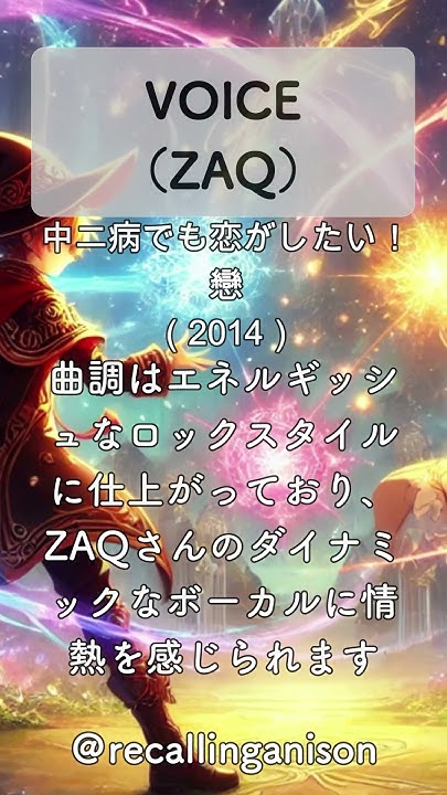 追憶のアニソン240 「中二病でも恋がしたい！戀」より、「VOICE」(ZAQ) #shorts #voice #zaq - YouTube