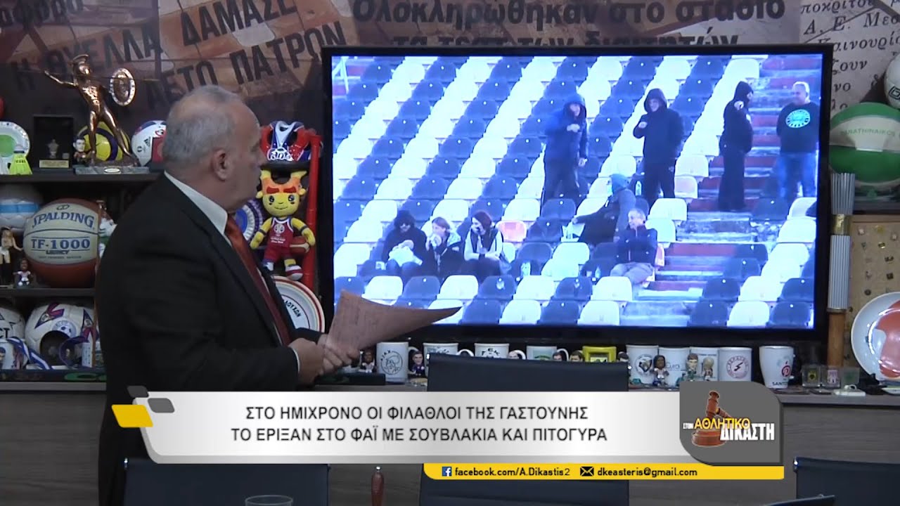 9ος ΑΘΛ. ΔΙΚΑΣΤΗΣ D2 ΠΑΝΑΧΑΪΚΗ-ΑΙΑΝΤΑ ΓΑΣΤΟΥΝΗΣ 2ο ΜΕΡΟΣ 27-11-2021 ...