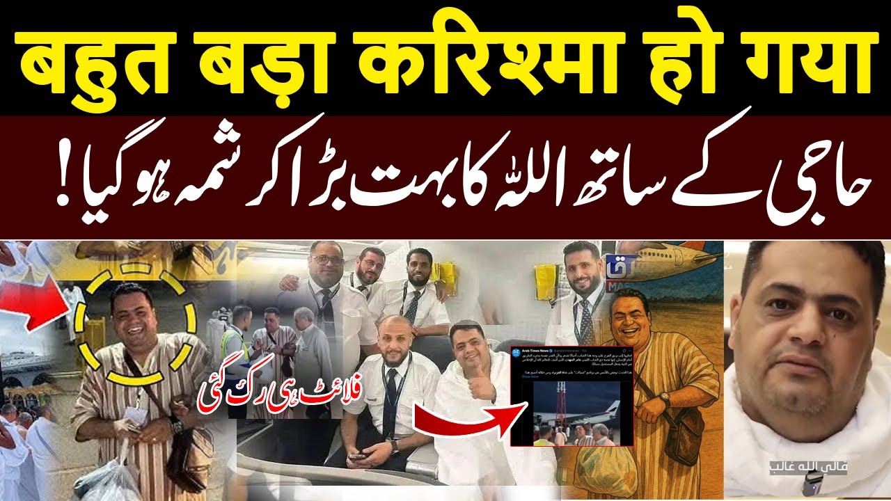 हाजी के साथ Allah का बहुत बड़ा करिश्मा हो गया ! Hajj 2025 | Haji Amir Libya | 28 May 2025 ...