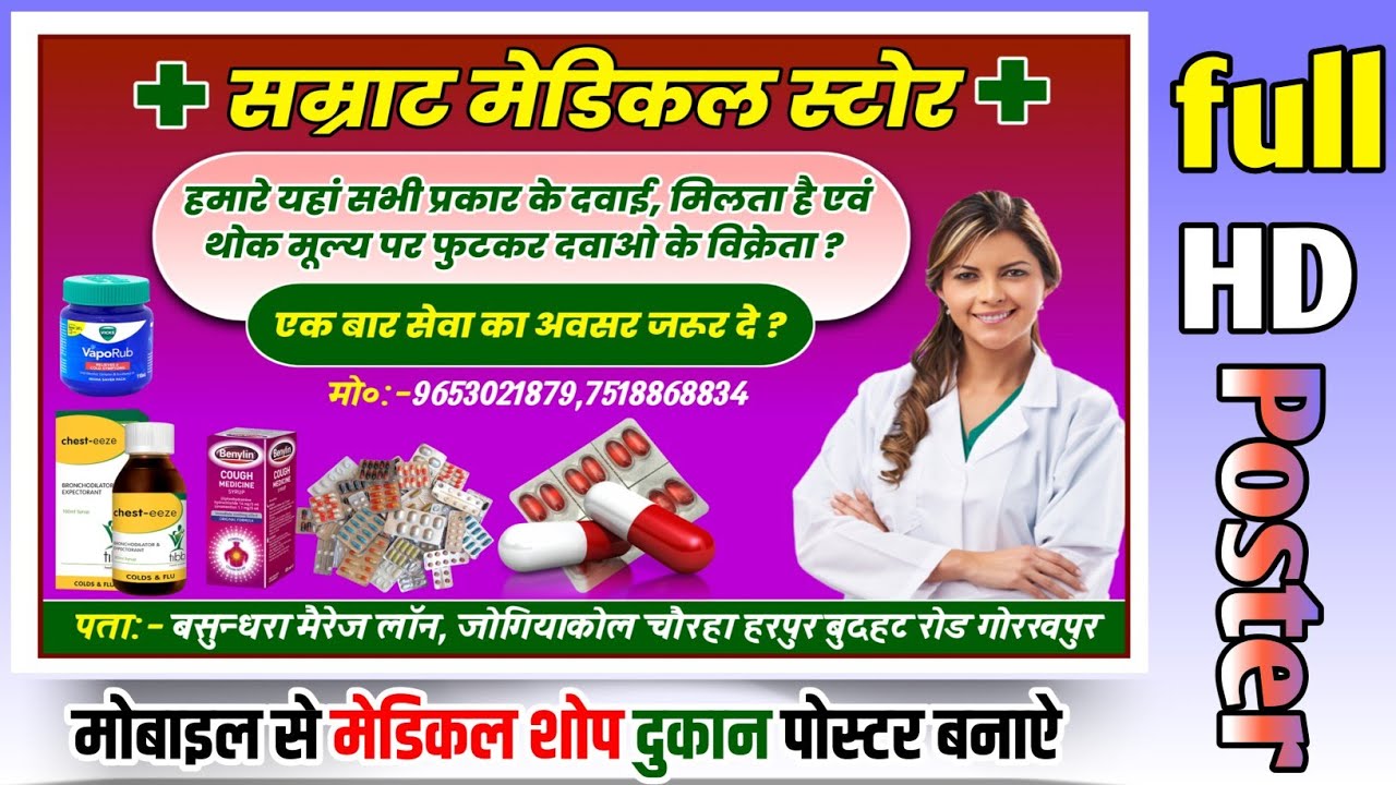 Medical shop banner poster kaise banaye/Medical shop poster/Medical ...