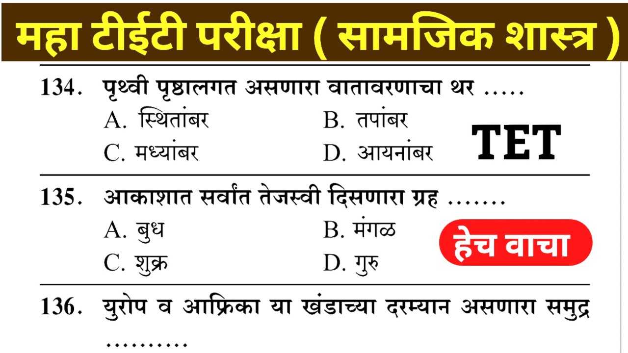 MAHA TET Question Paper 2024 |Social Science | महा टीईटी सामाजिक ...