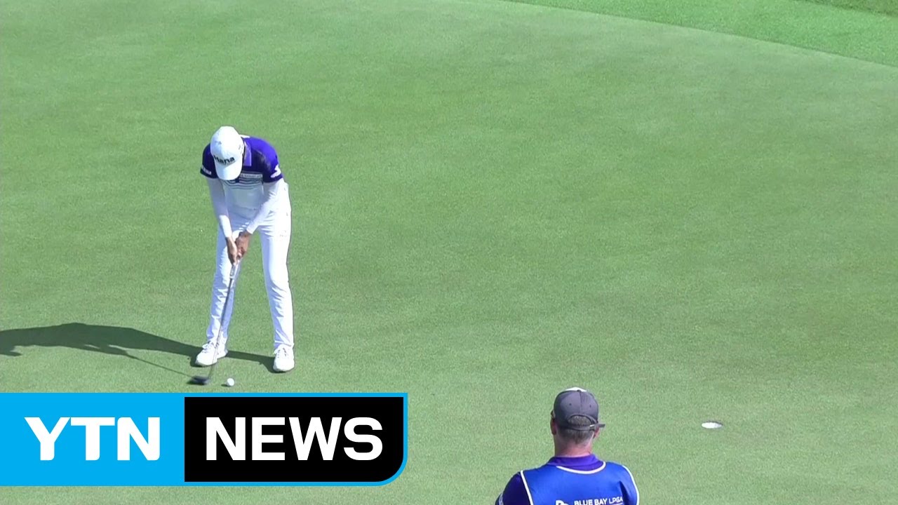 박성현, 3R서만 5언더파 맹타...LPGA 블루베이 공동 3위 도약 / YTN - YouTube