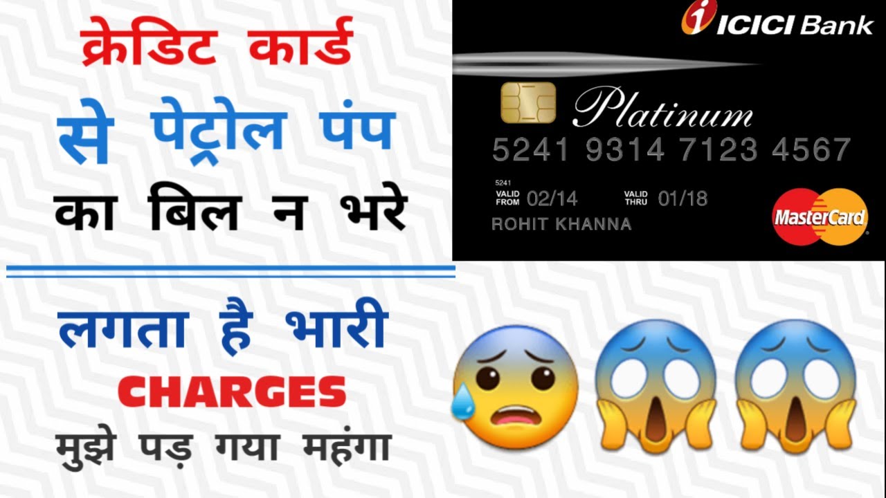 Credit Card Charges On Petrol Pump credit Card Charges In Hindi icici credit-card-charges-on-petrol-pump-credit-card-charges-in-hindi-icici