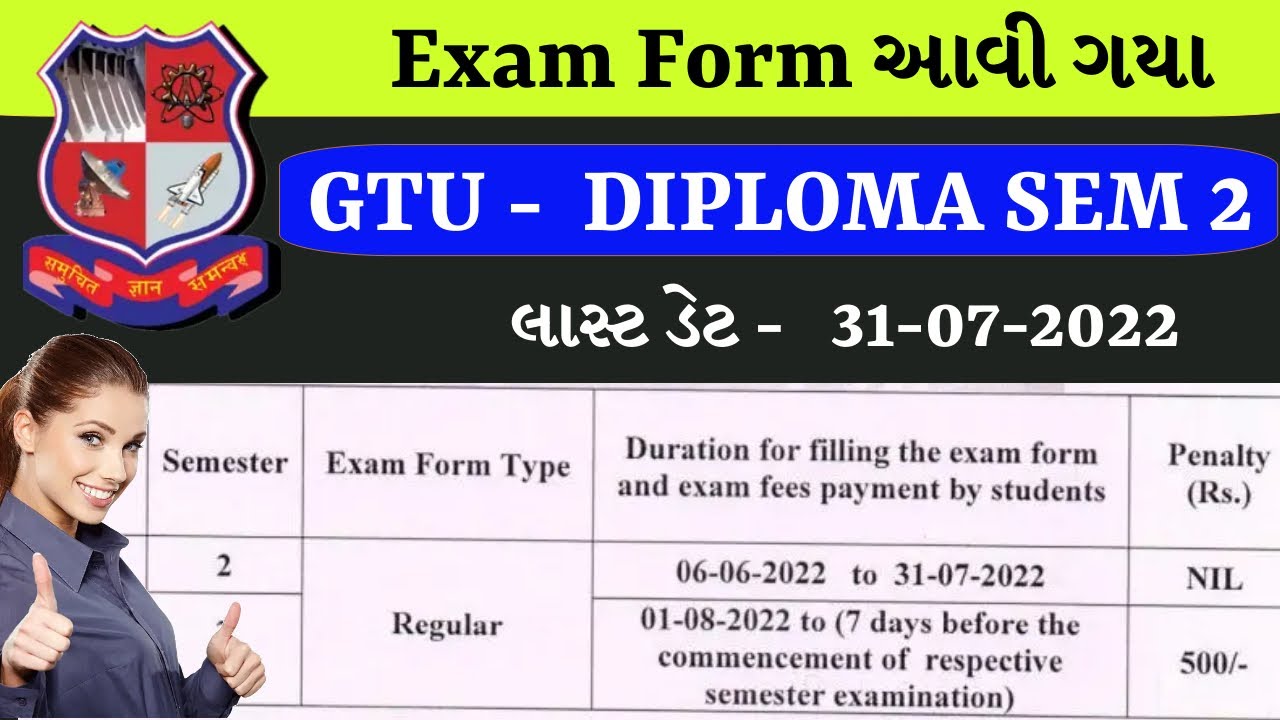 GTU EXAM FORM SUMMER 2022 | DIPLOMA ENGINEERING (DE) SEM- 2 (Regular ...