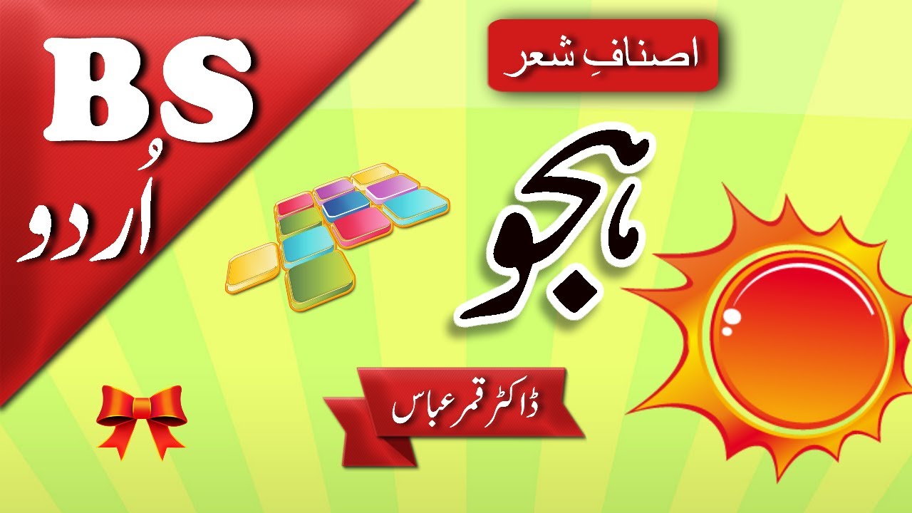 Urdu Hajv Nigari | Fun Aur Riwayat | BS Urdu | Asnaf e Sher | Dr. Qamar ...