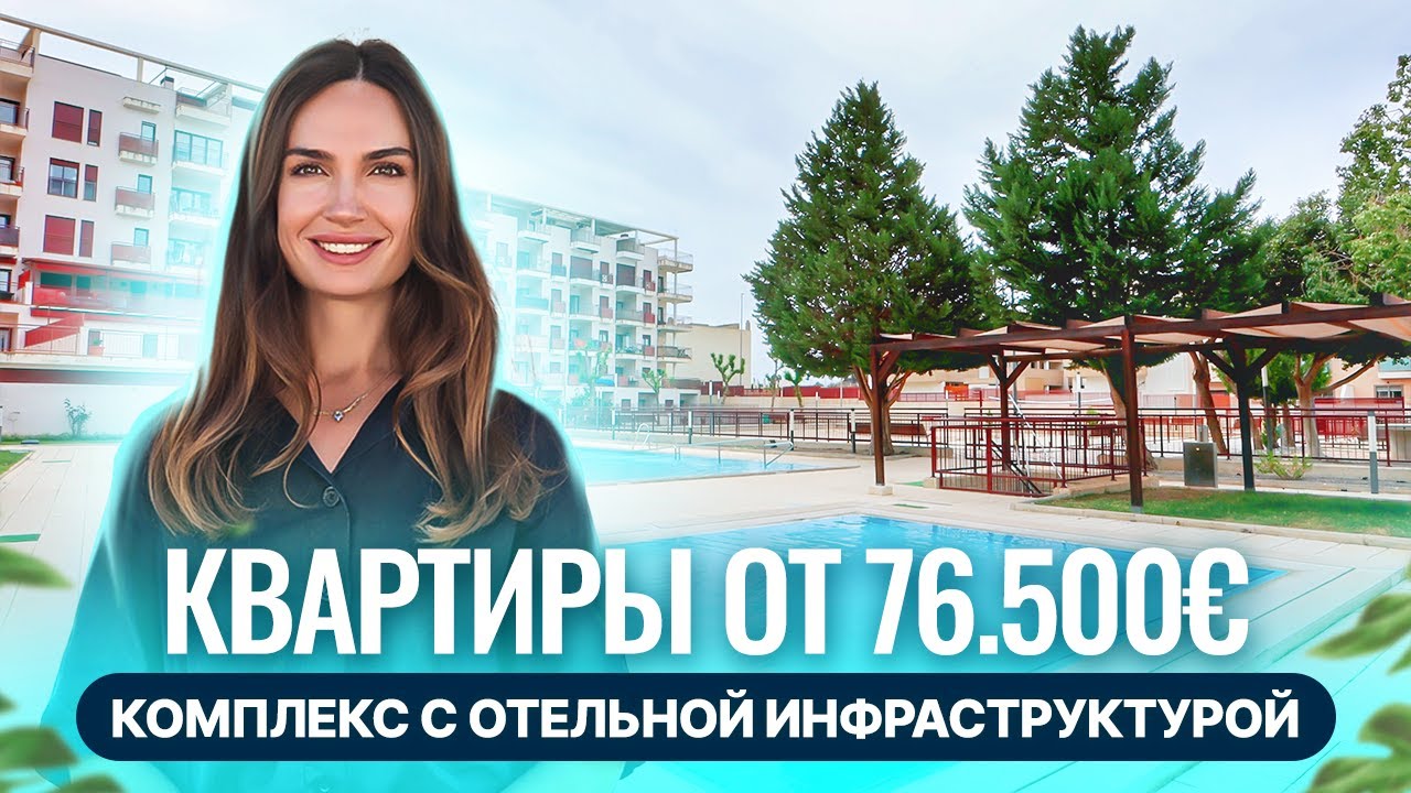Купить квартиру в Испании недорого Квартира в Испании недорого