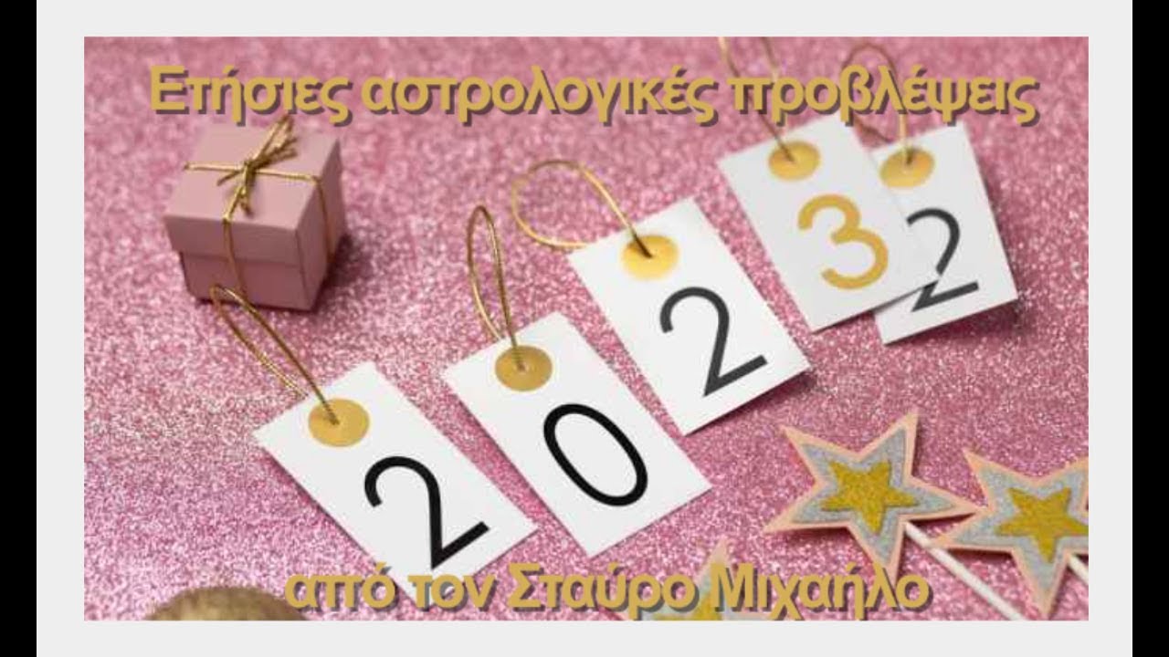 Ετήσιες αστρολογικές προβλέψεις 2023 - YouTube