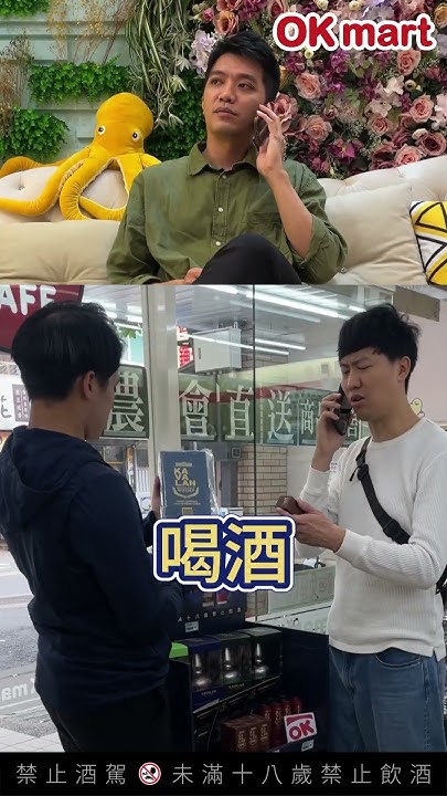 OKmart噶瑪蘭小酒窖🥃有酒就快樂🎉】 - YouTube