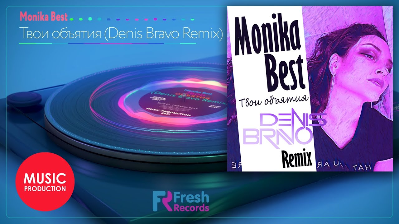 Monika Best - Твои объятия (Denis Bravo Remix) (Тизер) - YouTube
