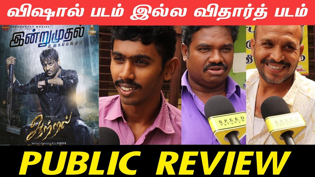 Aattral Movie Review | Aattral Public Review | Aattral Review | Aattral ...