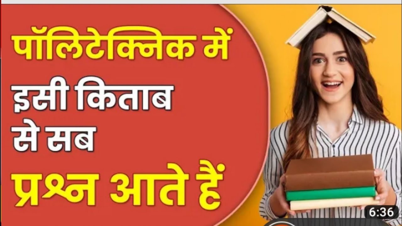 Arihant ka book kaise padhe // Polytechnic Entrance Exam preparation ...