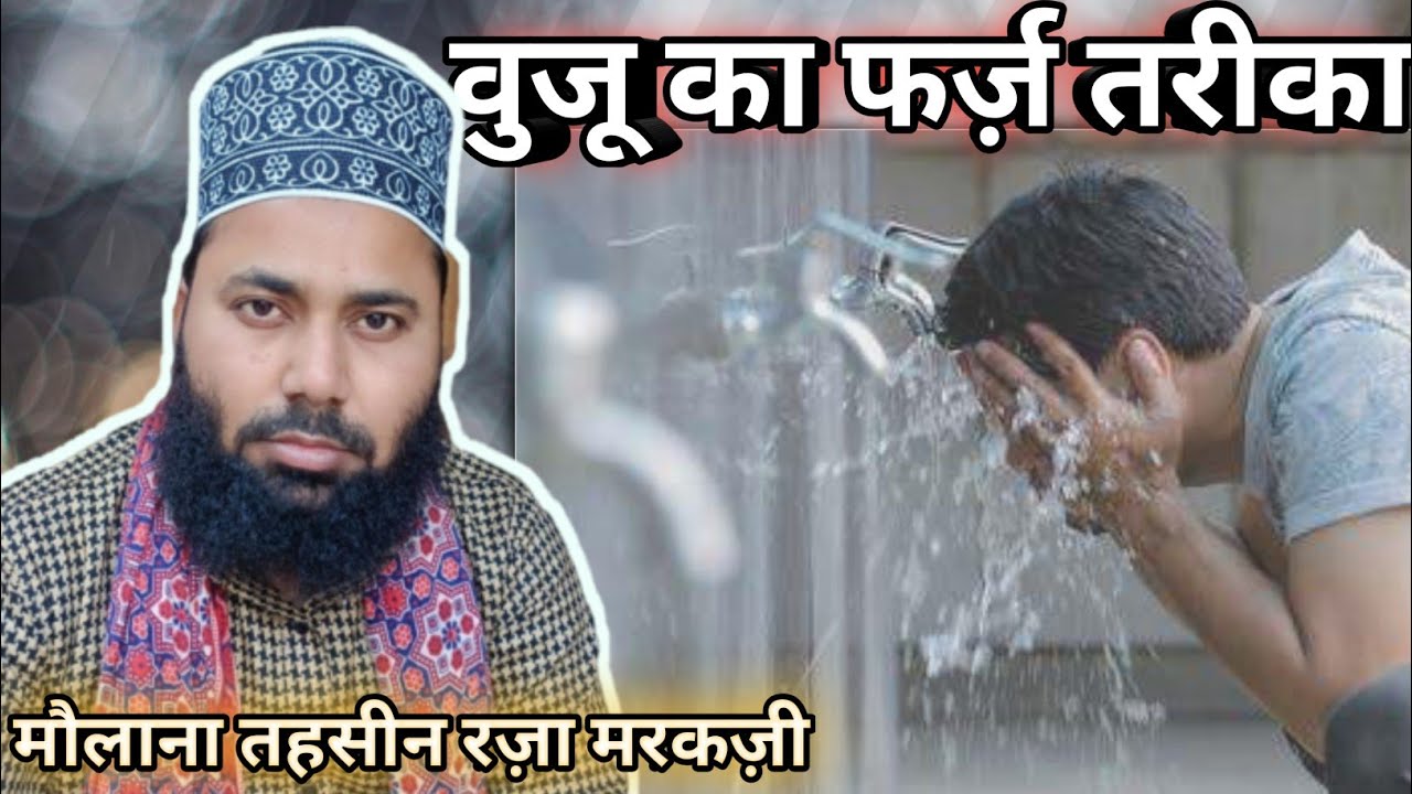 Buzu Ke Farz By Molana Tehseen Raza Marqazi - YouTube