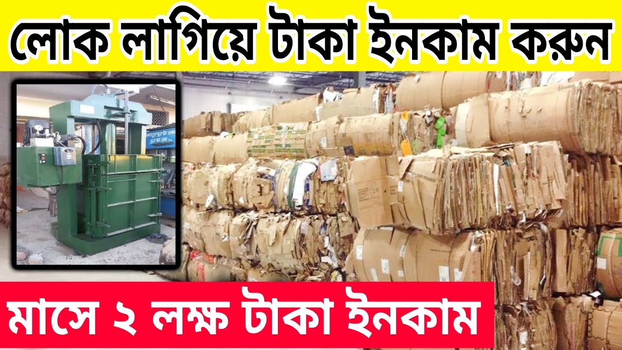 Scrap Recycling business ideas | Cardboard recycling business ...