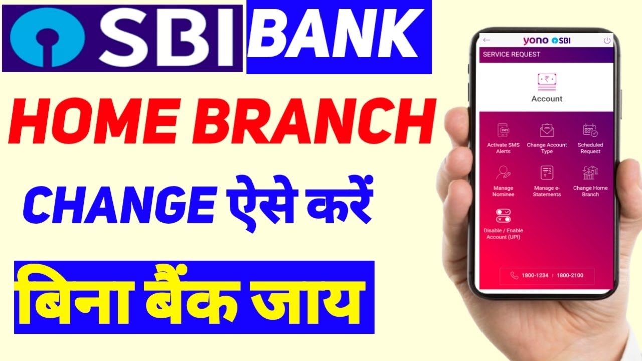 SBI bank home branch change कैसे करें | How to change sbi home branch ...