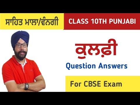 class 10 punjabi chapter kulfi question answer kulfi class 10 punjabi chapter 1 kulfi ch class 10