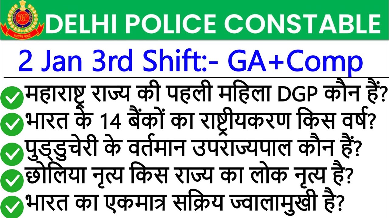 Delhi Police 2 January 3rd Shift Analysis | Delhi Police 3rd Shift ...