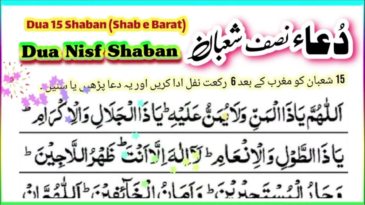Dua Nisf Shaban | Dua Nisf Shaban ul Muazzam | دعائے نصف شعبان - YouTube