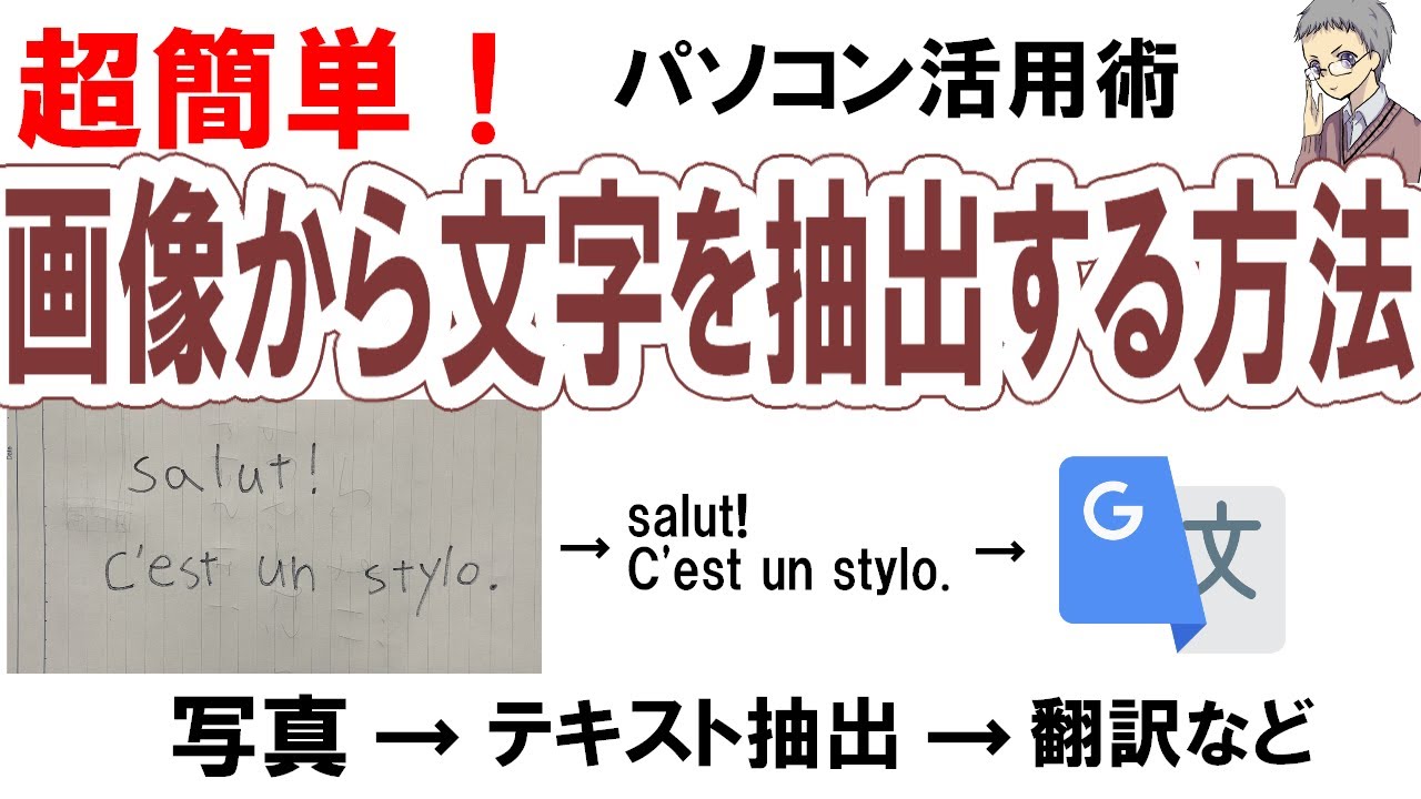 【超簡単!】画像からテキストを抽出する方法<翻訳などに便利> Youtube