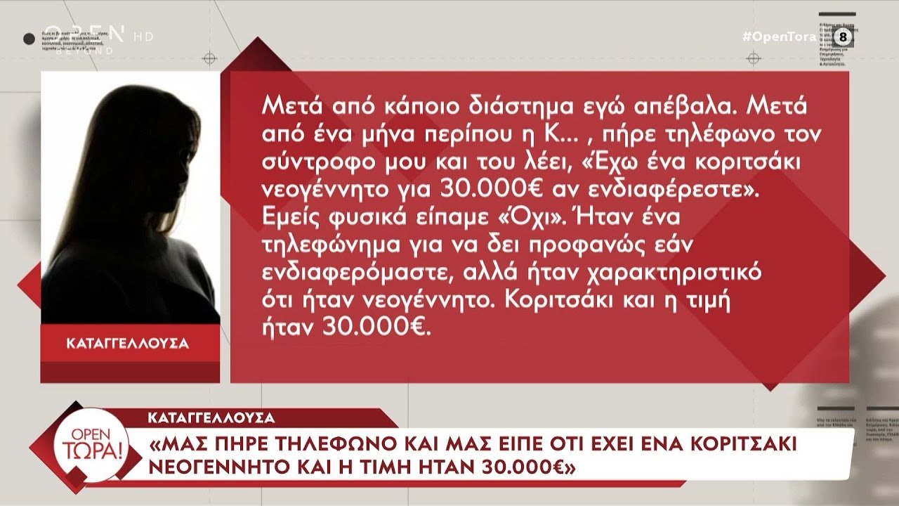 Μαρτυρία σοκ για την "εμβρυολόγο": «Μας πήρε και μας είπε ότι είχε ένα ...