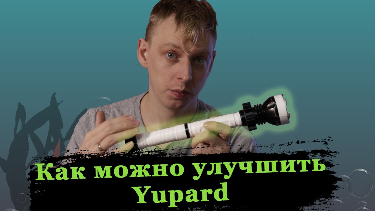 Апгрейд фонаря для подводной охоты Yupard - YouTube
