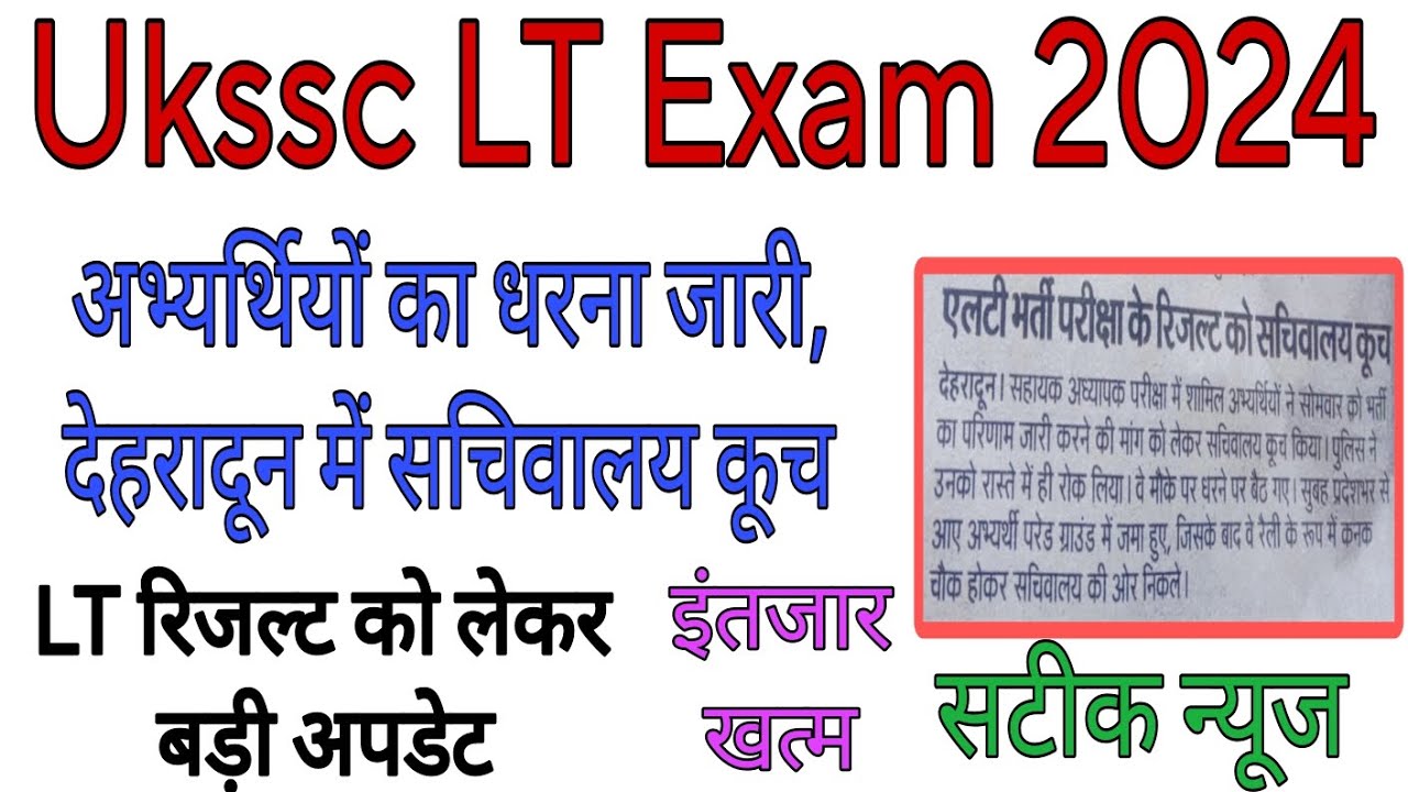 ukssc lt result 2024 / uk lt result / uttrakhand lt result 2024 / uk lt ...