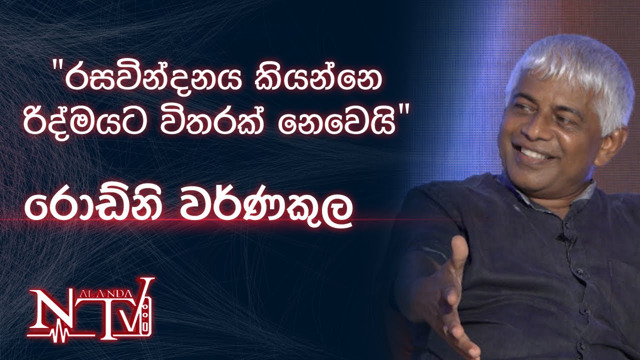 Programme with Rodney Warnakula | Nalanda TV | 2022 - YouTube