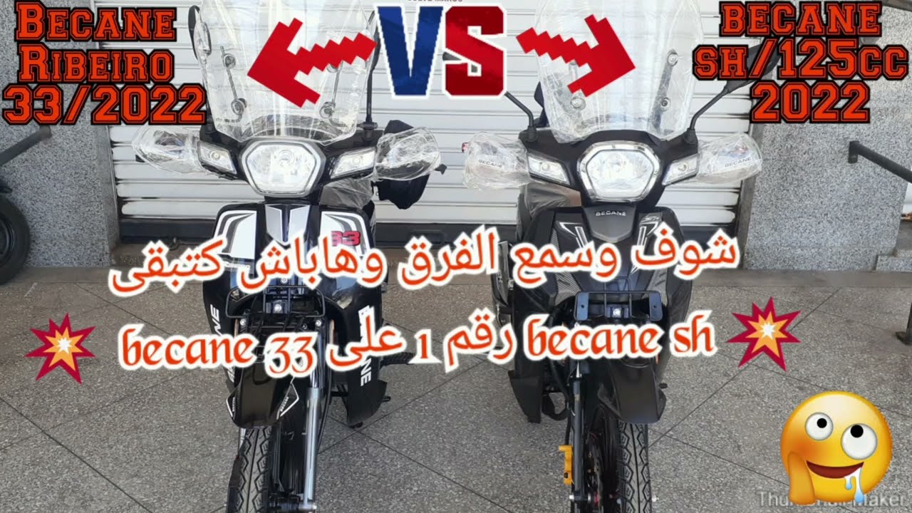 شوف وسمع الفرق وهاباش كتبقى becane sh رقم 1 على becane 33 - YouTube