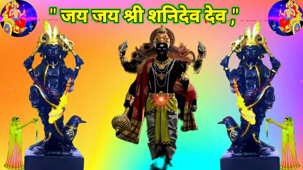 शनिदेव आरती | Shani Dev Aarti | Jay Jay Shani Dev | Sunny Aarti | शनि ...