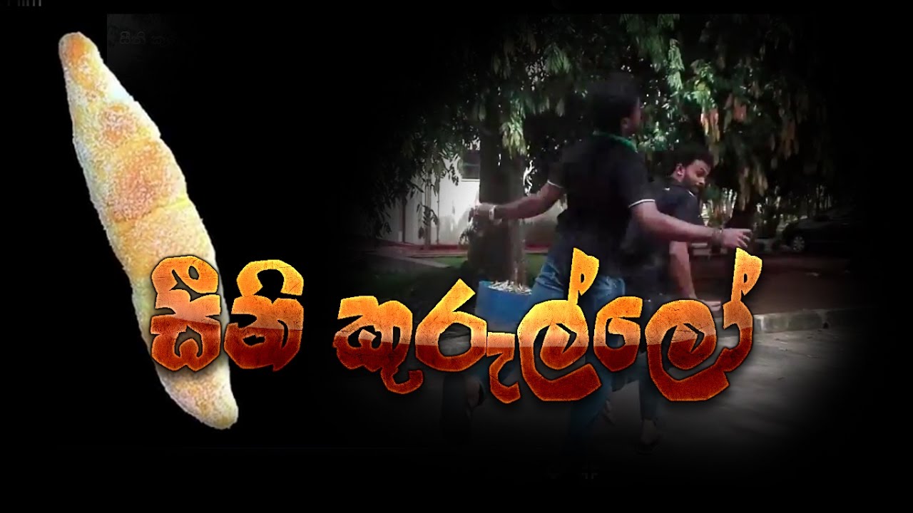 Seeni Kurullo Short Film by Wayamba University of Sri Lanka - YouTube