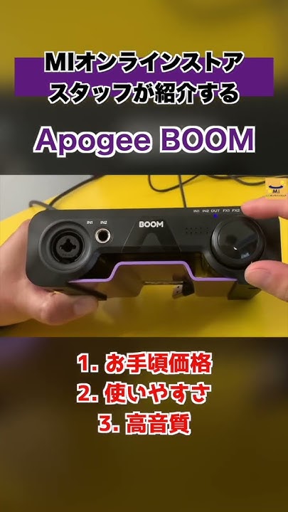お手頃価格で高音質なオーディオI/O！？ MIストアスタッフおすすめ Apogee BOOM #dtm #dtm初心者 #ミックス #apogee #作曲 #daw (12) - YouTube
