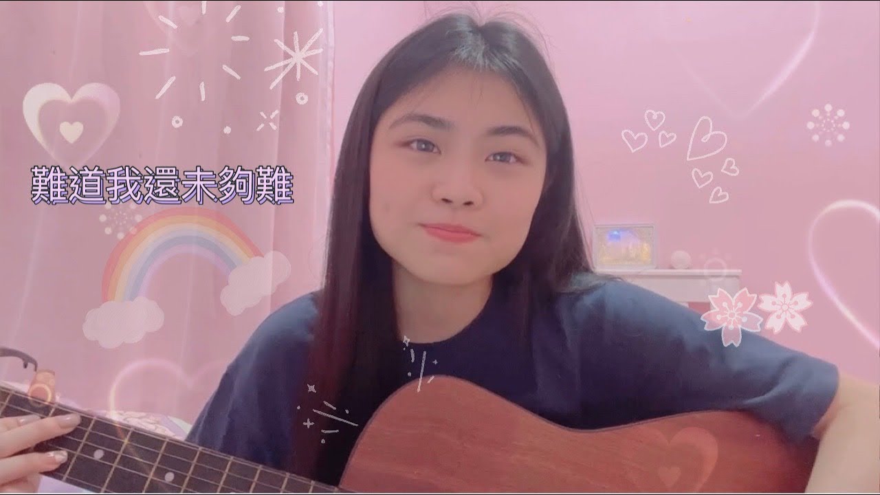【𝒞 v𝑒𝓇】難道我還未夠難Cover by Edwina🌕| 葉巧琳Mischa Ip Acordes - Chordify