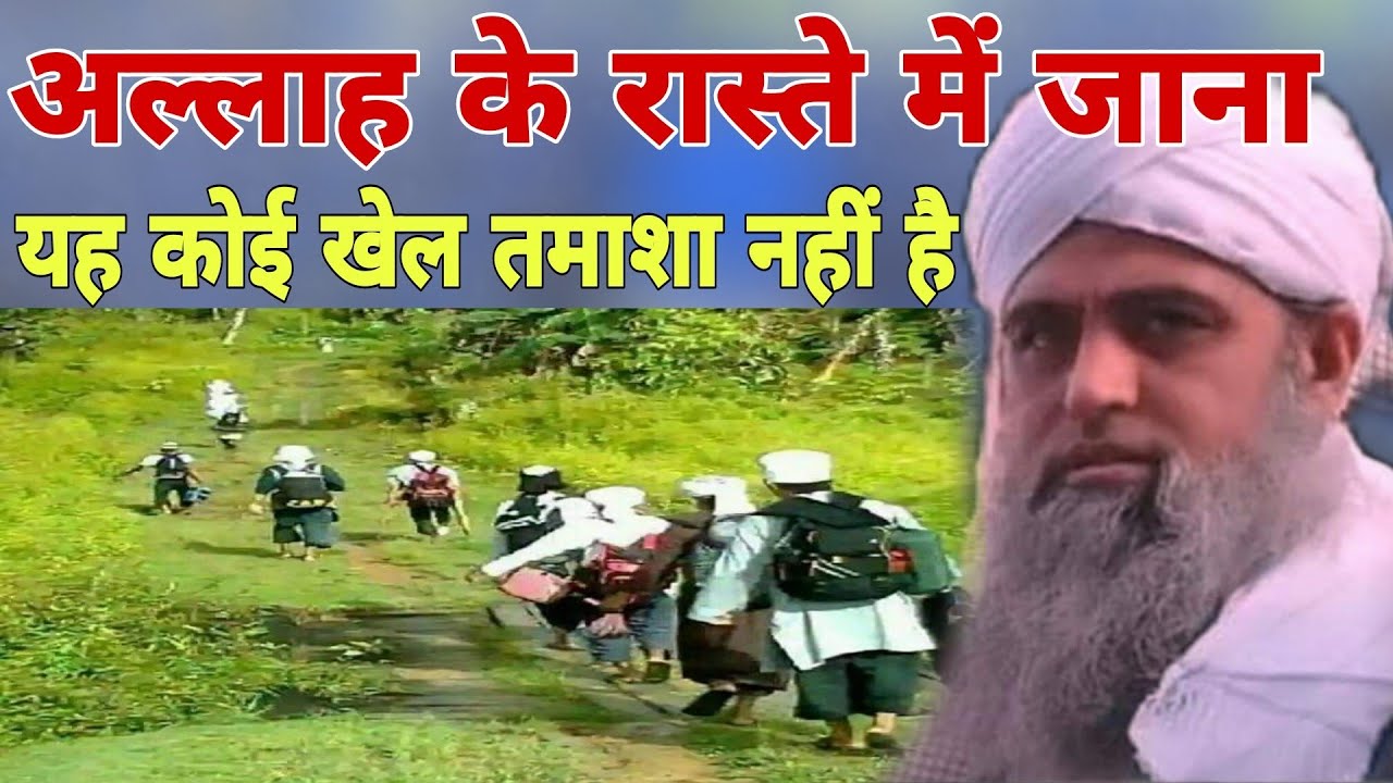 Allah Ke raste mein Jana yah koi Khel Tamasha Nahin Hai Hazrat ji ...