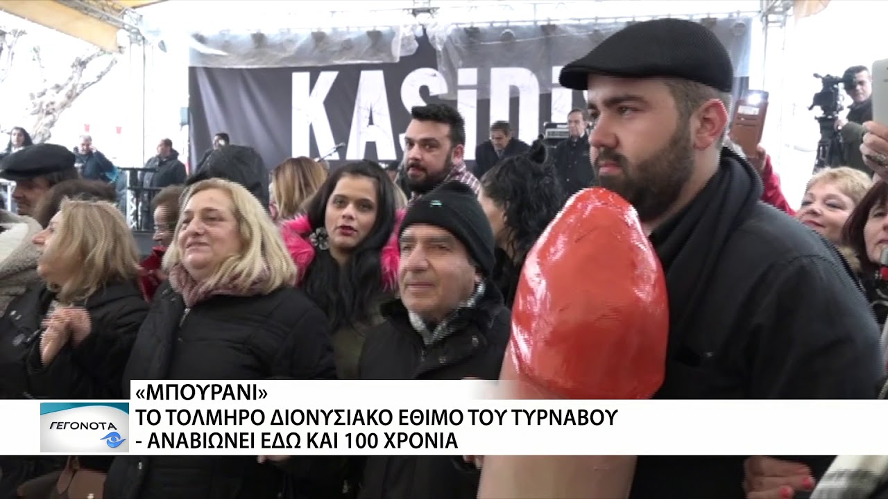 Θεαματικό και φέτος το καρναβάλι του Τυρνάβου - YouTube