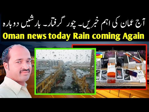oman news today | oman weather update | royal oman polece - YouTube