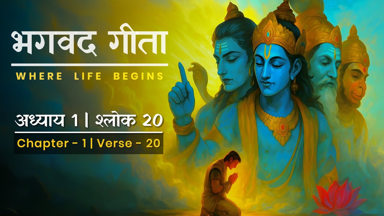 भगवद गीता सार: अध्याय 1 श्लोक 20 | Bhagavad Gita Chapter 1 Shlok 20 Explained in Depth - YouTube