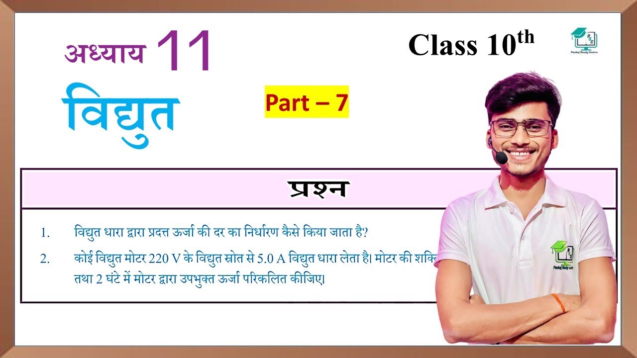vidyut class 10th physics Page ke Question Answer || NCERT science ...